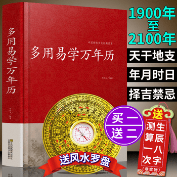 万年历书老黄历1900-2100年正版书籍 多用易学周易万年历易经命理预测 嫁娶结婚开业2020择日
