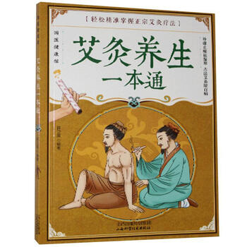 艾灸养生一本通