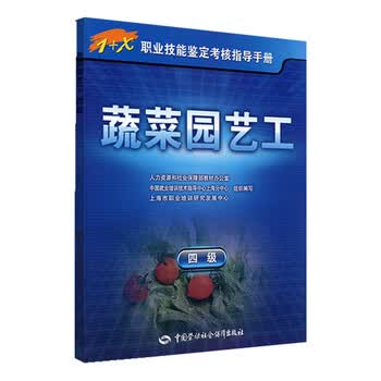 蔬菜园艺工（4级）