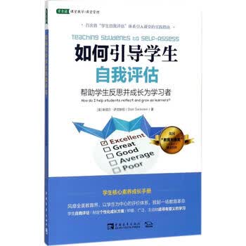 如何引导学生自我评估