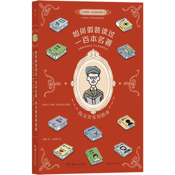 如何假装读过100本名著：伪文青实用指南
