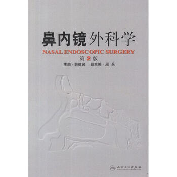 鼻内镜外科学(第2版)