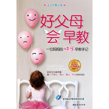 好父母会早教