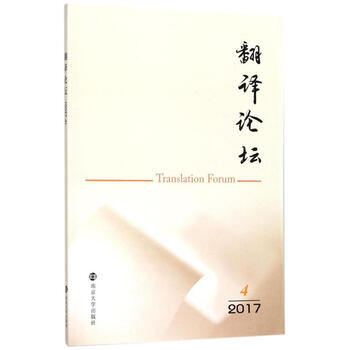 翻译论坛2017.4