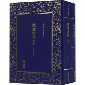观堂集林(2册)