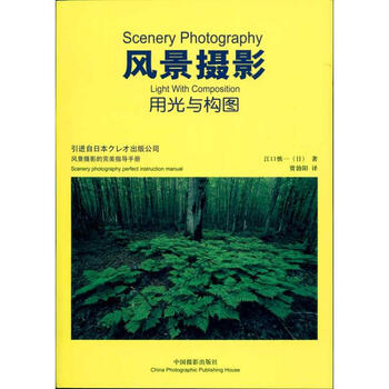 风景摄影用光与构图