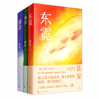 笛安 龙城三部曲 套装\西决 南音 景恒街