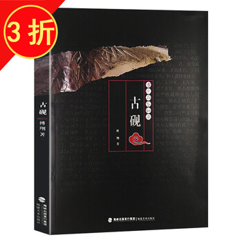 古玩品鉴秘要： 古砚 定价45