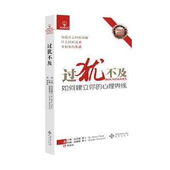 过犹不及-如何建立你的心理界线