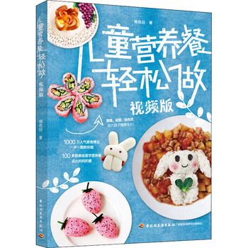 儿童营养餐轻松做 视频版