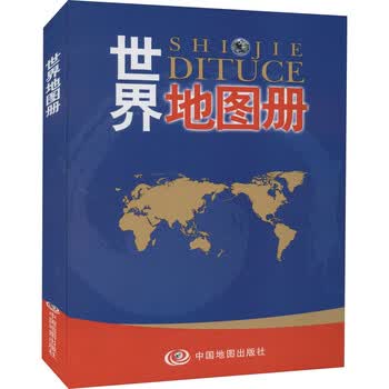 世界地图册