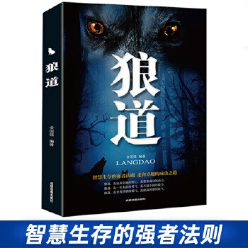 狼道 成都地图出版社