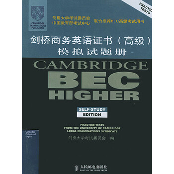 剑桥商务英语证书模拟试题册 (英)剑桥大学考试委员会著 人民邮电出版社