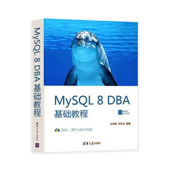 MySQL 8 DBA基础教程 计算机与互联网   图书