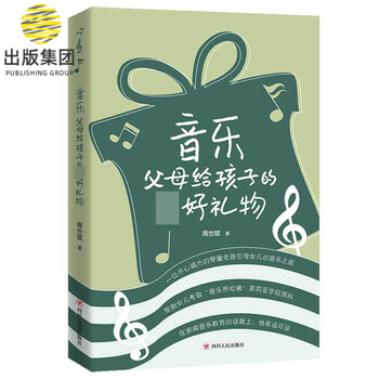 音乐(父母给孩子的最好礼物)