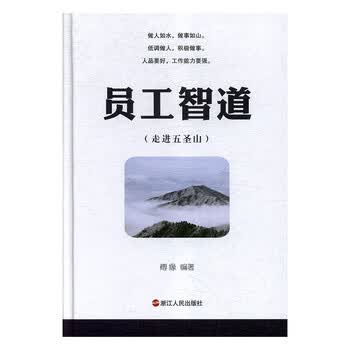 员工智道t走进五圣山 傅缘