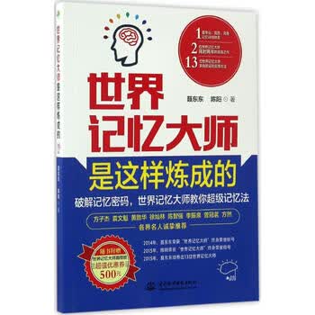 世界记忆大师是这样炼成的