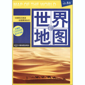 世界地图 知识版