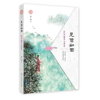 包邮：见信如面：莎尔娃蒂的情书 哲学/宗教 书信集中国当代  图书