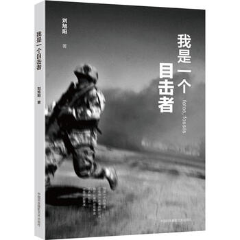 我是一个目击者