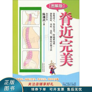 脊近完美图解版 陈渊琪