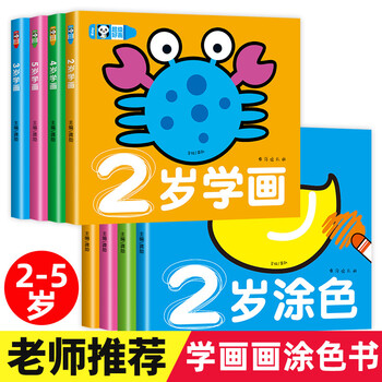 儿童涂色本学画画2-3-6岁两岁学画宝宝涂鸦填色画蜡笔画画书幼儿园幼儿园启蒙涂鸦图画绘画书填色本 2-5岁学画涂色全8册