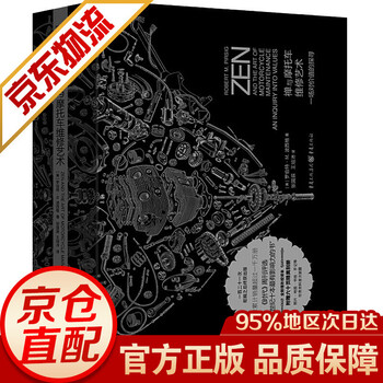 【官方正版】禅与摩托车维修艺术 红色