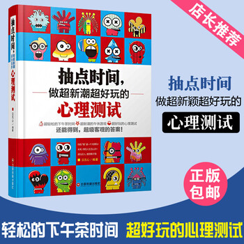 抽点时间,做超新潮超好玩的心理测试 云无心著 你的钱途一级光明吗 未来 你的人生怎么走 心理学书籍
