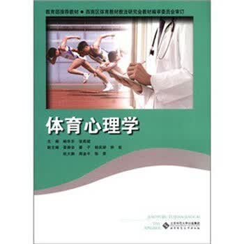 体育心理学【正版图书】