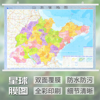2022山东省地图 1.1*0.8米 家用办公室地图挂图 高清双面覆膜 山东交通地图