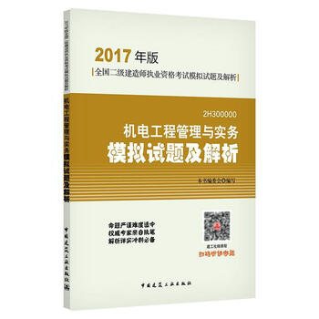 机电工程管理与实务模拟试题及解析