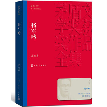 将军吟9787020143382