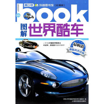 图解世界酷车【正版包邮】