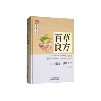 百草良方