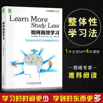  Learn More Study Less 如何高效学习 1年完成MIT4年33门课程的整体性学习