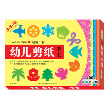 幼儿剪纸手工