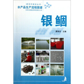水产品生产流程图谱:银鲴【正版图书】