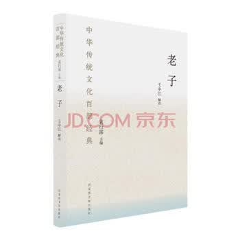 (精)/中华传统文化百部经典
