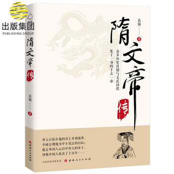 隋文帝传