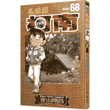 名侦探柯南 68