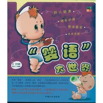 婴语大世界