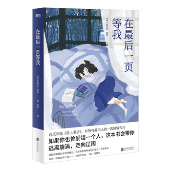 在最后一页等我