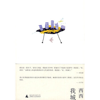 我城【保证正版】