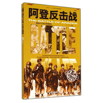阿登反击战