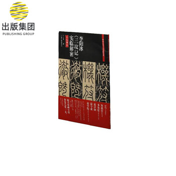 李阳冰《三坟记》实临解密