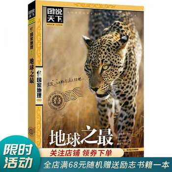 图说天下·国家地理系列：地球之
