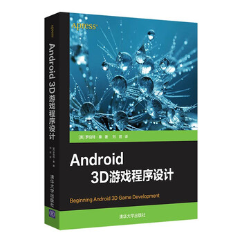 Android 3D游戏程序设计9787302564997