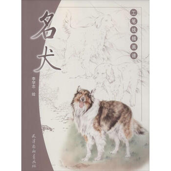 名犬 李学志  书籍