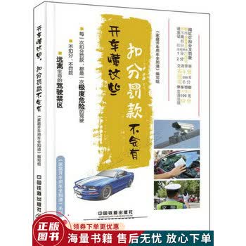 开车懂这些，扣分罚款不会有
