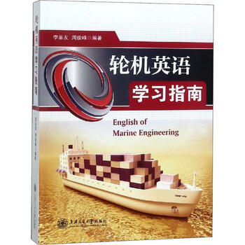 轮机英语学习指南